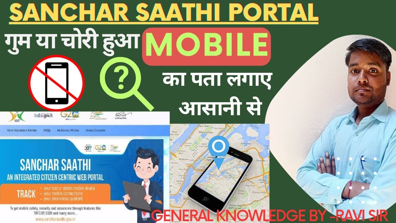 Sanchar Saathi Portal | देखिये केसे इसकी मदद से खोया या गुम हुआ मोबाइल ...