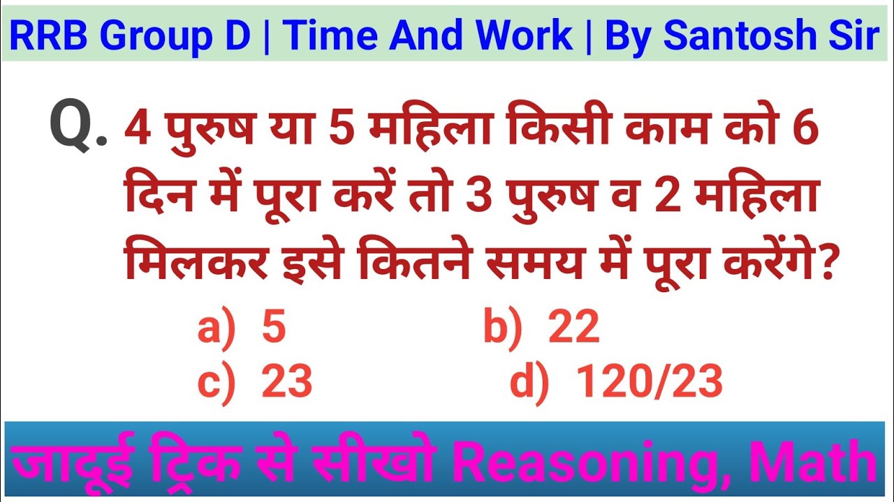 Time And Work Question Solution With Best Trick | #timeandwork #santosh ...