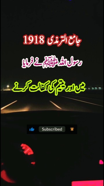 Yateem ki kafalat | Hadees Mubarak ♥️ | Hadees Sharif 🥀 | Beautiful ...