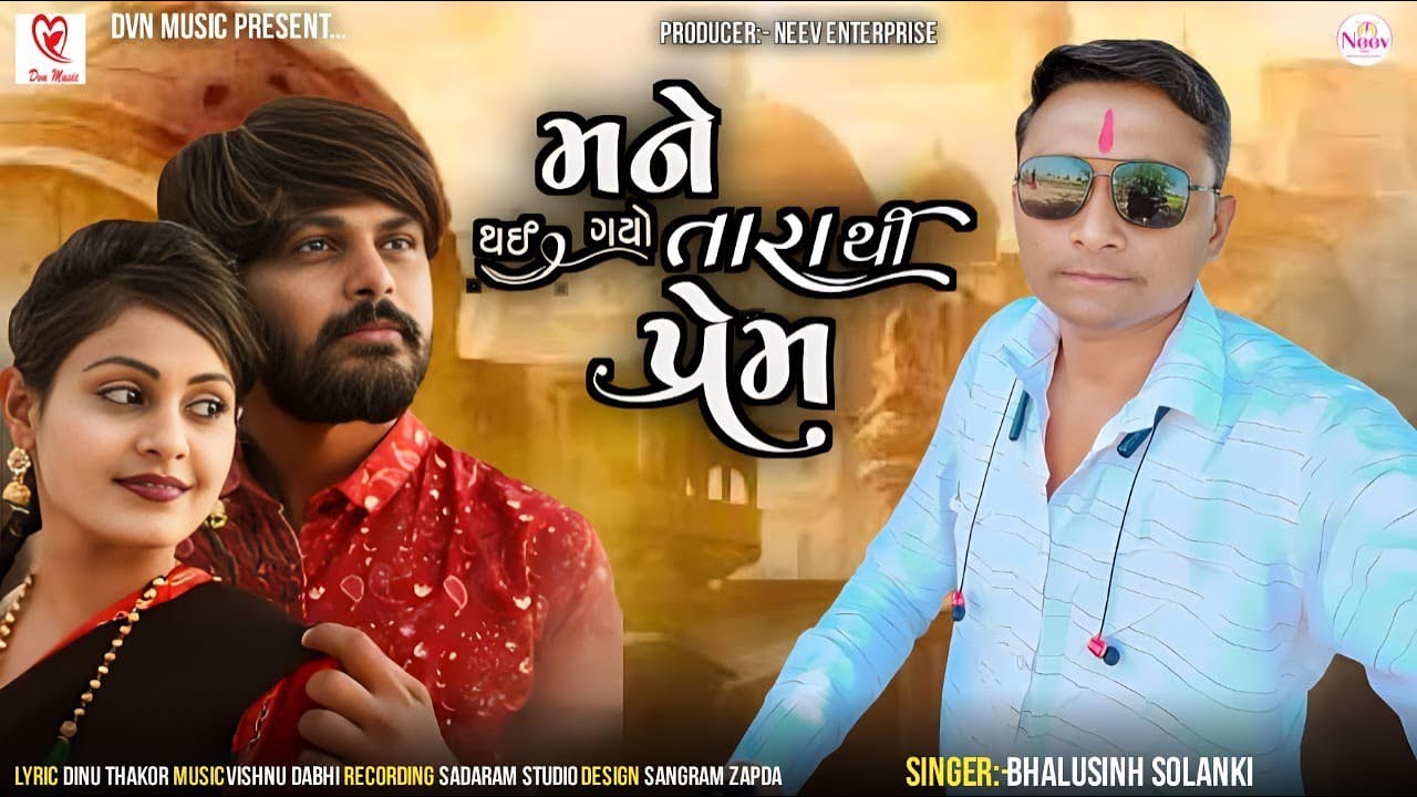 Mane Thai Gayo Tara Thi Prem | Bhalusinh Solanki | Latest Gujarati Song ...
