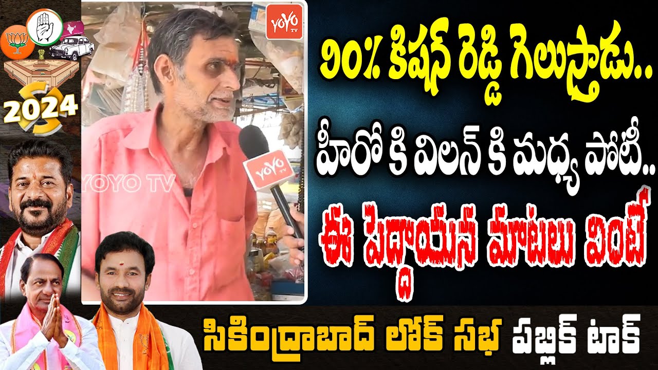 Public Talk on Secunderabad Next MP | Telangana Parliament Elections ...