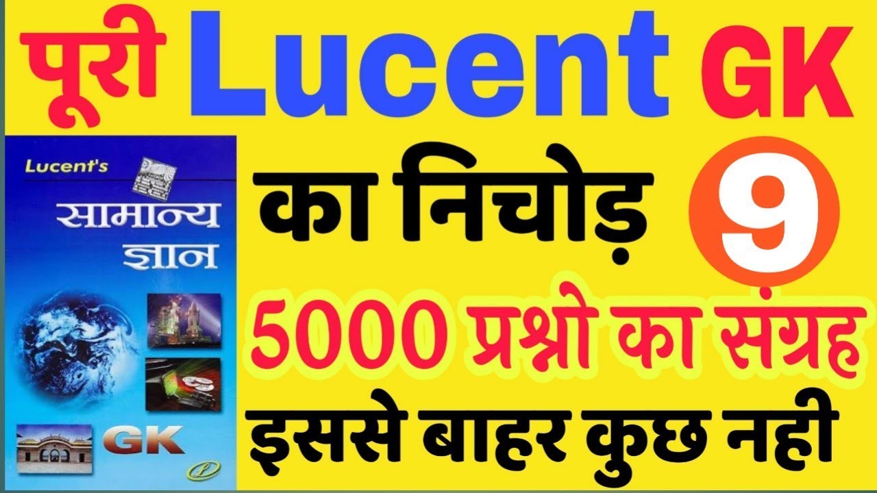 Lucent Gk 5000 Questions Part 9 YouTube lucent-gk-5000-questions-part-9-youtube