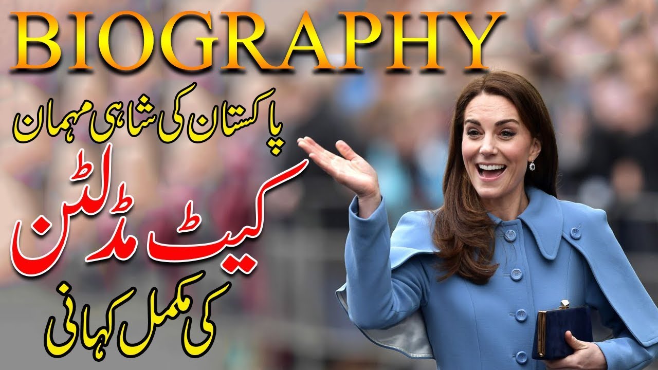 Kate Middleton Biography | Kate Middleton Complete Life Story | Public ...