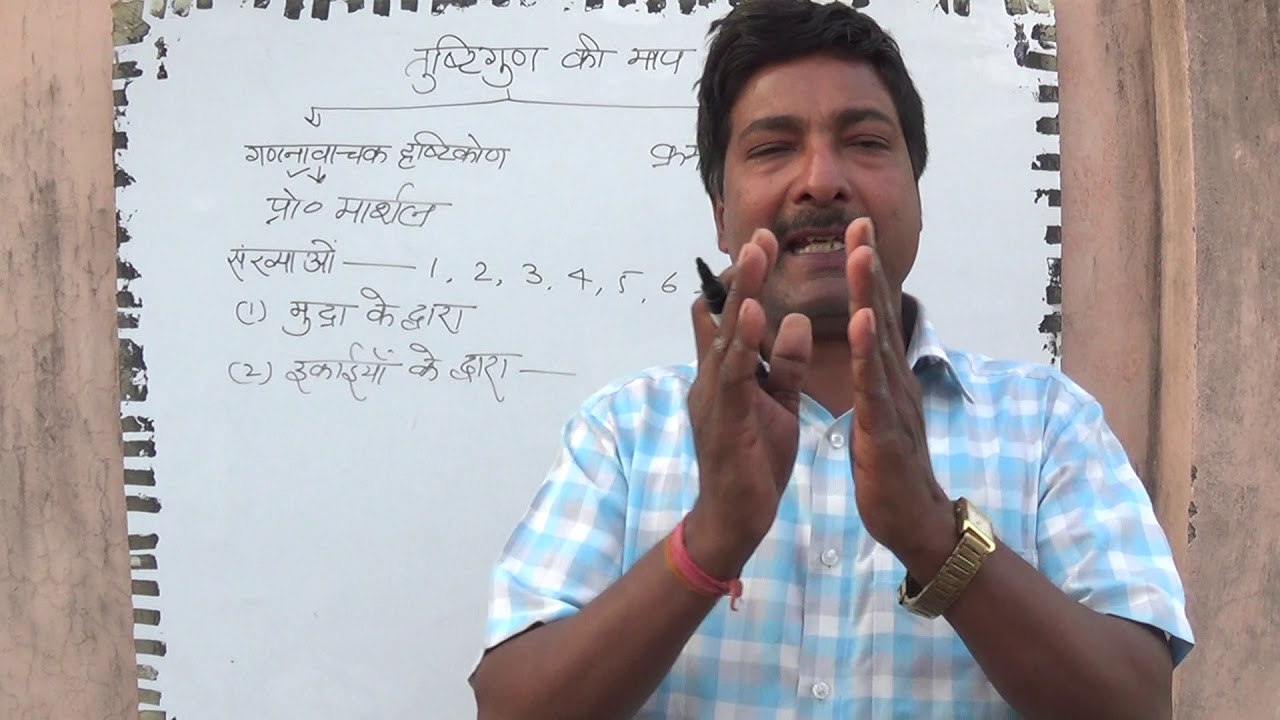 Measurement of Utility class 12 | तुष्टिगुण की माप कक्षा 12 | Ncert ...