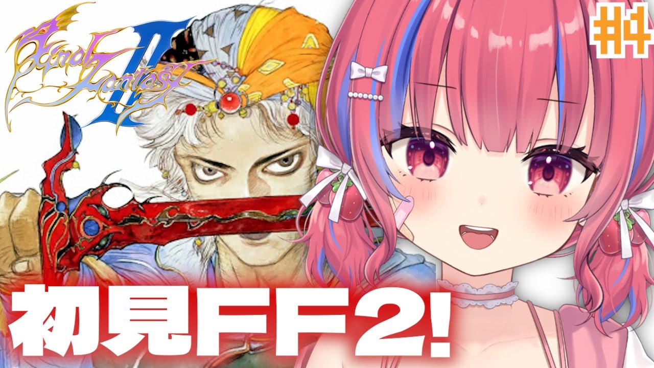〖FF2｜#4〗初見！ファイナルファンタジー2ピクセルリマスター版をsteamで実況プレイ！※ネタバレ注意※〖#vtuber 矢毒けろる〗｜finalfantasy2 FFⅡ ファイナル ...