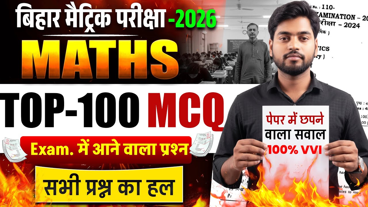 Bihar Board Class 10th Math All Objective Question 2026🔥|| Class 10 ...