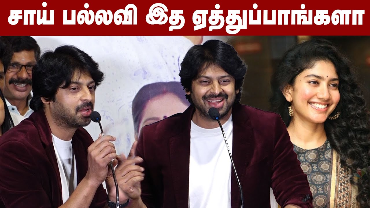 'Sai Pallavi' இதை ஏத்துப்பாங்களா! | Srikanth Speech | Konjam Kadhal Konjam Modhal Press Meet ...