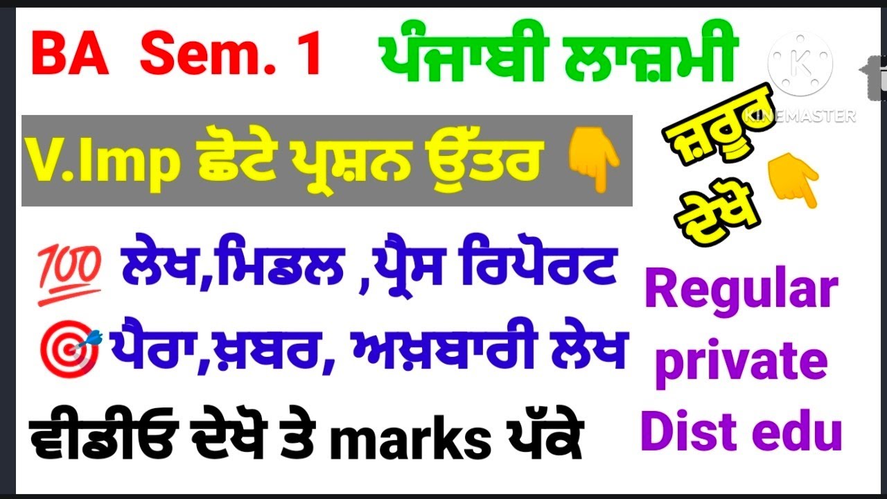 #ba_semester_1st_punjabi_lazmi_important_short_questions_answers - YouTube