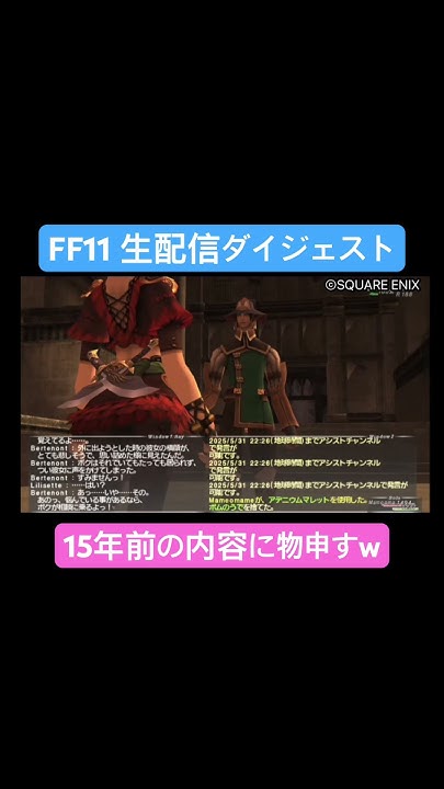 #FF11 復帰de生配信ダイジェスト ヤバいやつ見つける - YouTube