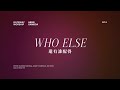 Gateway Worship - Who Else (feat. Abbie Gamboa) | 還有誰配得 Chords - Chordify