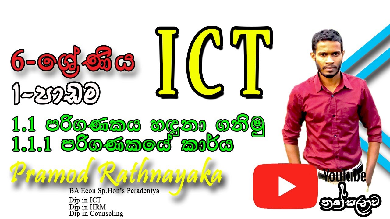 Grade 6 / ICT / Lesson 1 - YouTube