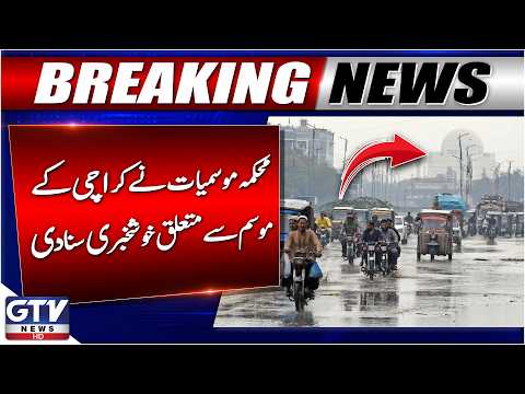 Breaking News: Good News For Karachi Citizens | Heavy Rain Prediction In Pakistan | Karachi Rain