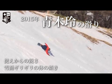 2015年『JOINT 014 INTERA』【抜けの速度を入りの捉えに】横方向の推進力を大きくするターンアウトの踏み方。その勢いを利用して、入り口からノーズから噛ませるカービング！