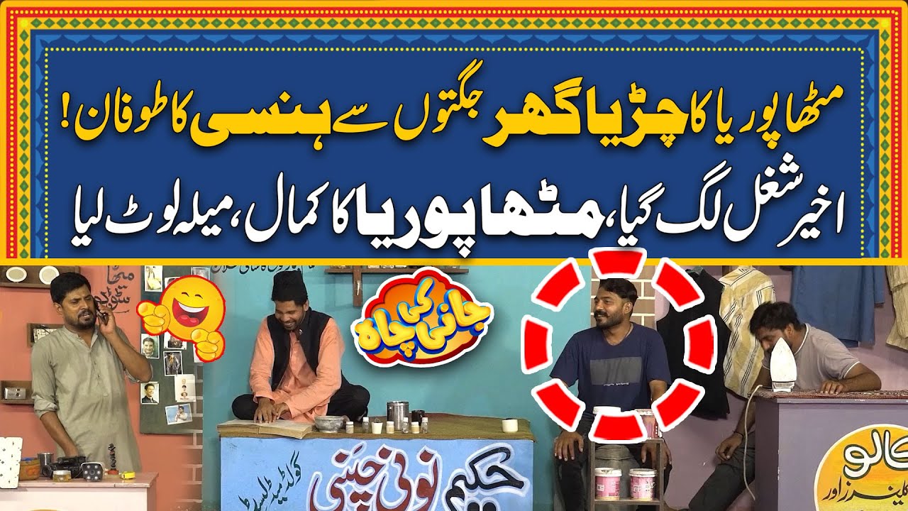 Live Show Mein Zoo Khul Gya -Mitha Purya Ny Akheer Shughal Lga Diya ...