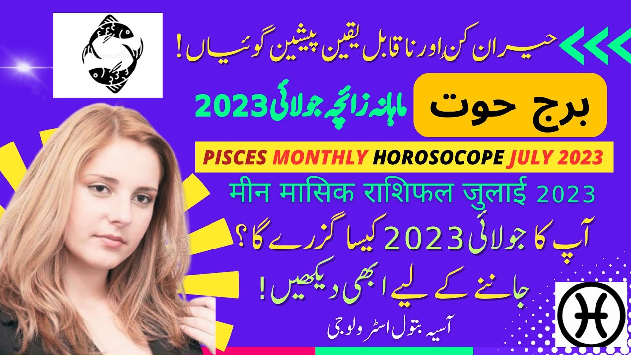 PISCES JULY 2023 | Monthly Horoscope | BURJ HOOT | زائچہ برج حوت جولائی ...