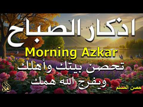 اذكار الصباح - راحة نفسية لا توصف بصوت القارئ علاء عقل | Morning Athkar - Dzkir Pagi by Alaa Aql