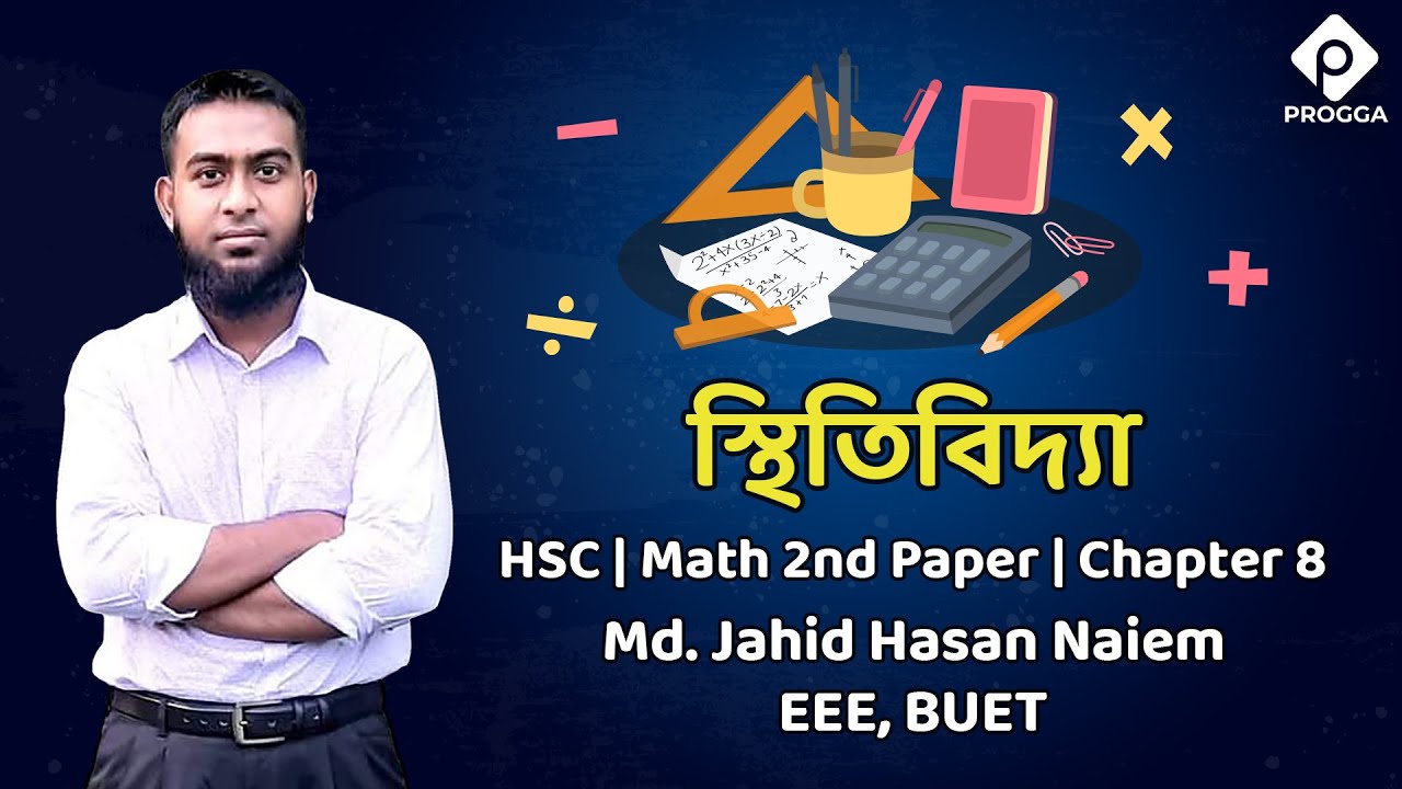 HSC | স্থিতিবিদ্যা | Statics | Math 2nd Paper | Chapter 8 - YouTube