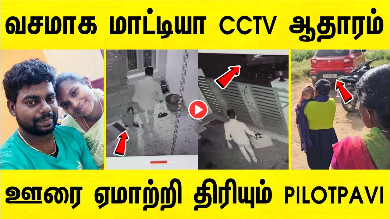 ஊரை ஏமாற்றும் Pilot Pavi Chennal ! பணம் சம்பாதிக்க செய்யும் கேவலமான ...