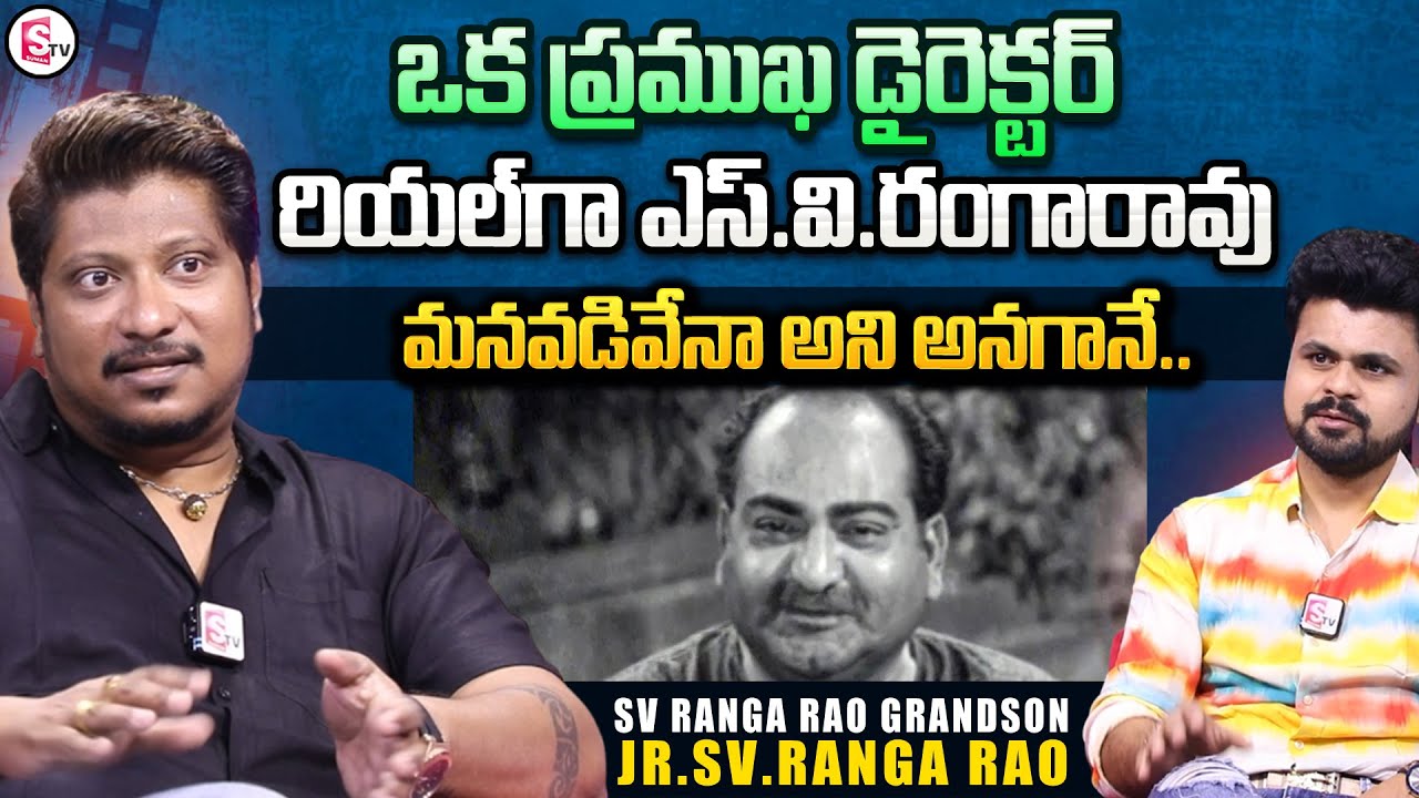 Jr.SV.Rangarao About Tollywood Directors |SV.Ranga Rao Grandson Jr.SV ...