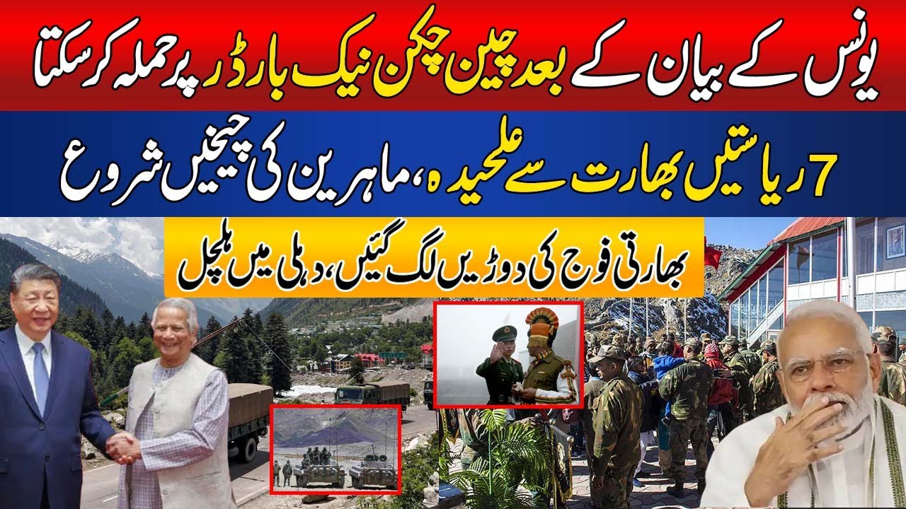 Indian Analyst Crying After M Yunus Statement About Chicken Neck Border ...