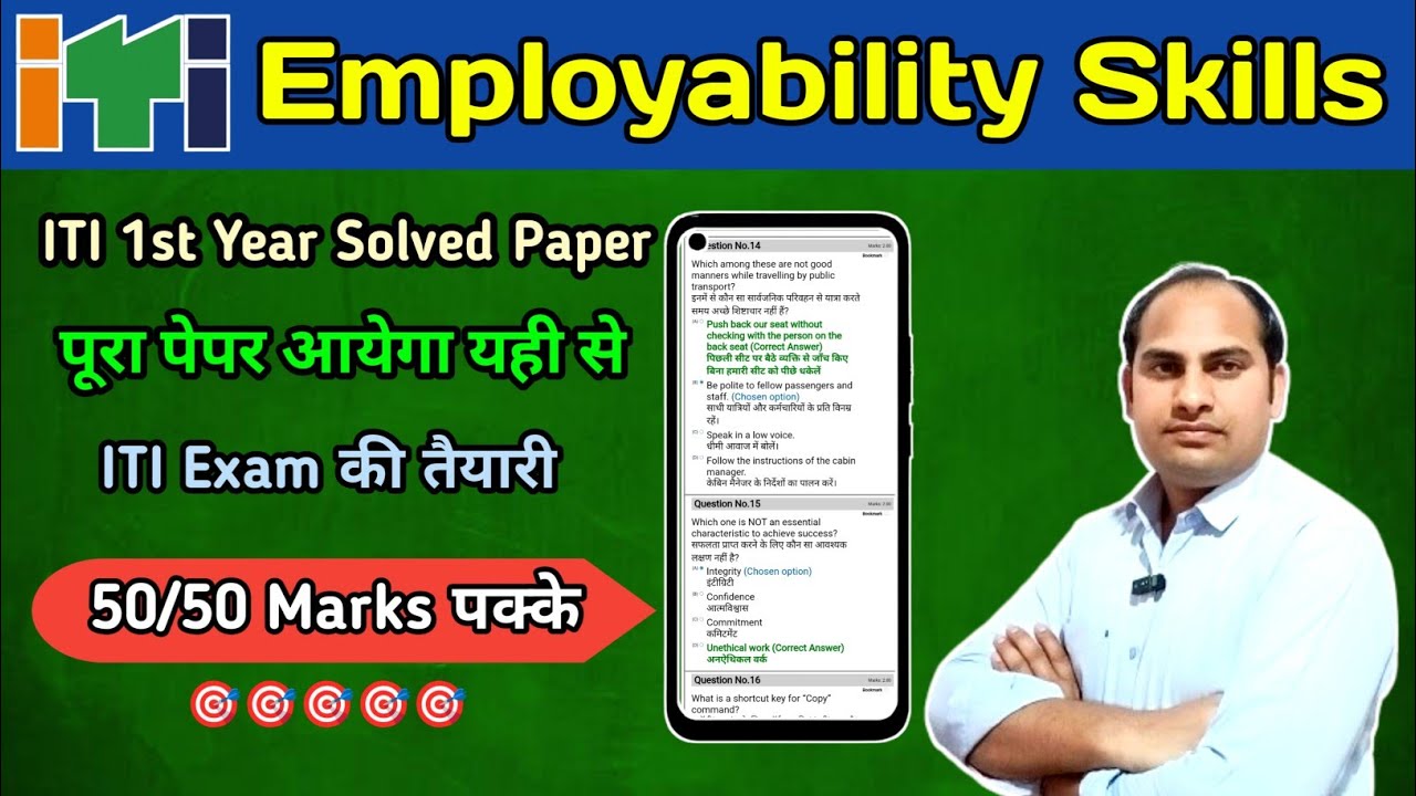 ITI Employability Skills Solved Paper | 1st Year | 100% पास की गारंटी ...