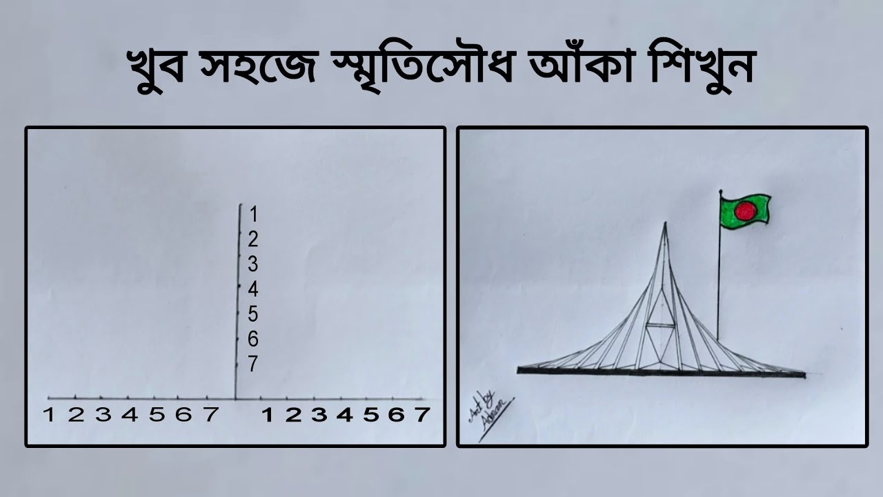 স্মৃতিসৌধ আঁকার সহজ নিয়ম || How to Draw Sriti Soudhou || Easy National ...