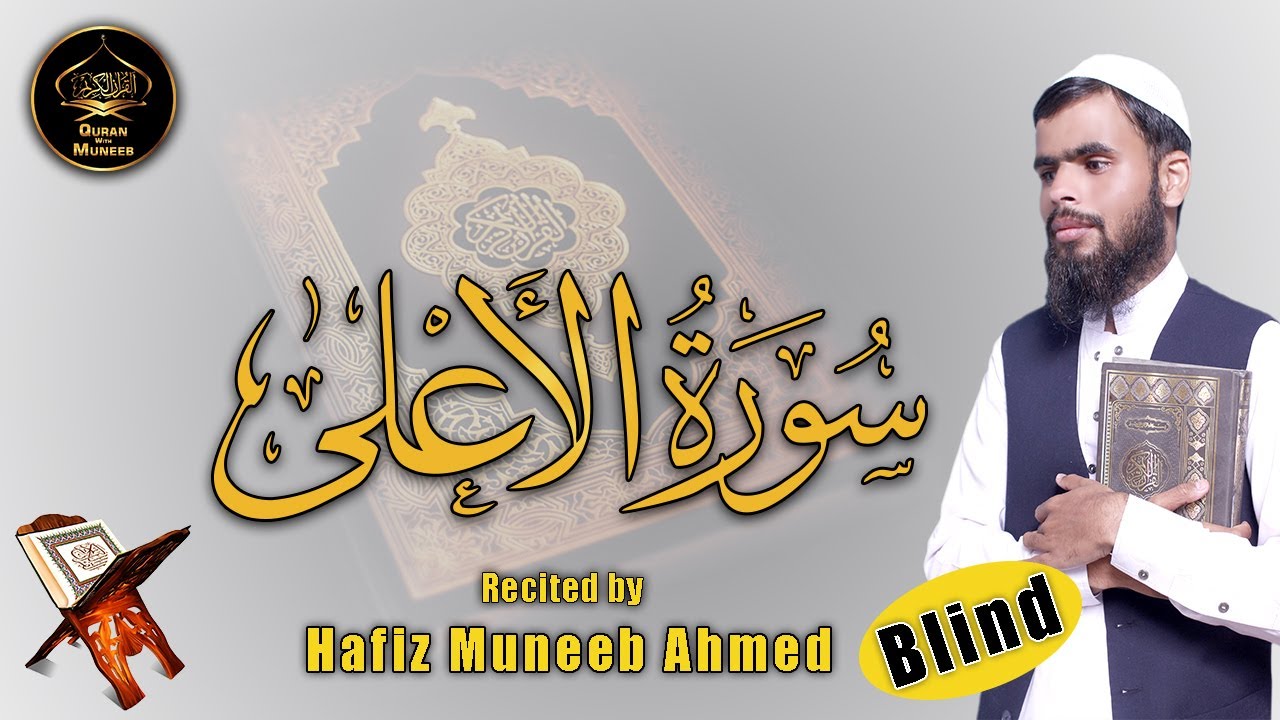 Surah Aala {surah al aala full HD arabic text} - YouTube