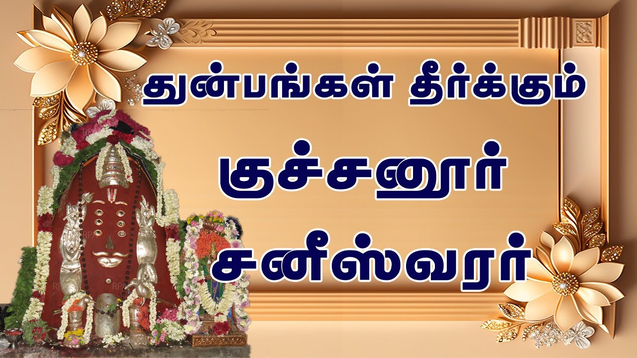Kuchanur Saneeswaran Temple - YouTube