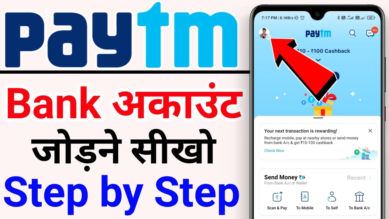 how to link bank account in paytm | Paytm me bank account kaise jode ...
