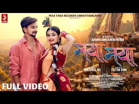 Maya Maya | Acharya Sahu & Anita Mandal | Ft. Richa Pathak | New Chhattisgarhi Song 2026 | MTR