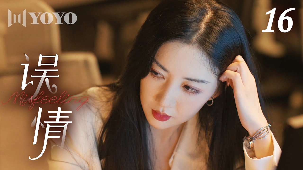 【FULL】误情 16 | Misfeeling（吴俊余/陈欣予）优优青春剧场YoYo Fun Station - YouTube