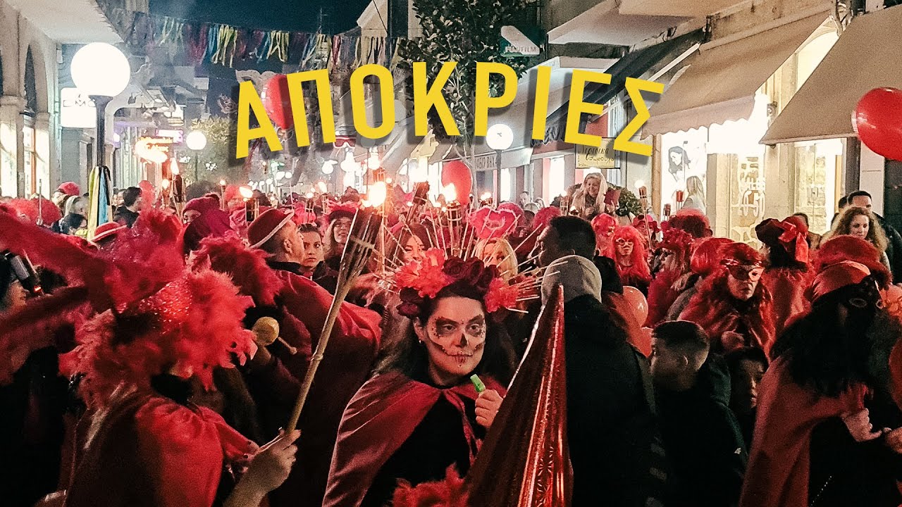 Απόκριες στην Άρτα - YouTube