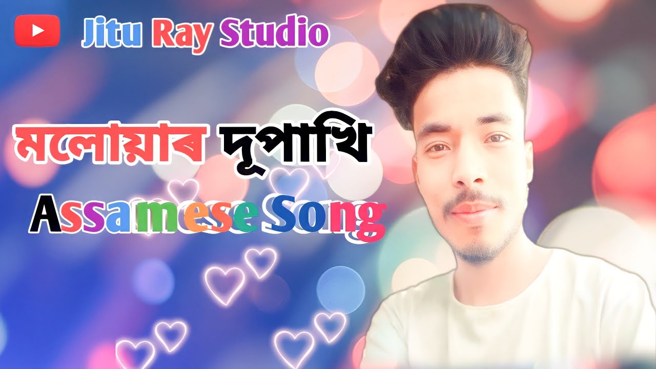 moloyar dupakhi cover song assamese video 2023 Jitu Ray studio - YouTube