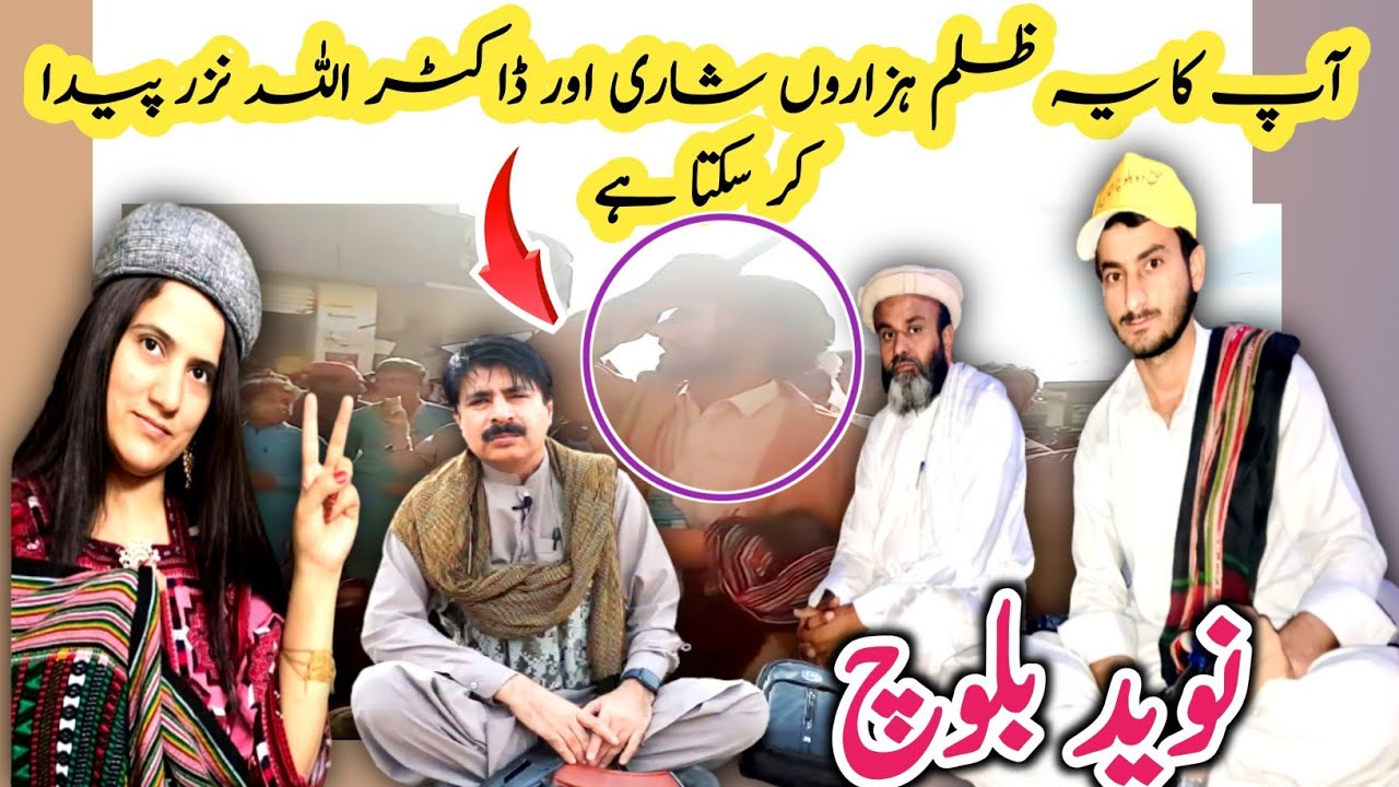 Naveed Baloch | Shari Baloch & Dr Allah Nizar | Haq_Do_Dahrna @itsBalochiZeemal - YouTube