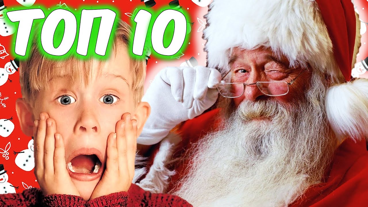 НАЙ-ДОБРИТЕ КОЛЕДНИ филми на ВСИЧКИ времена - YouTube