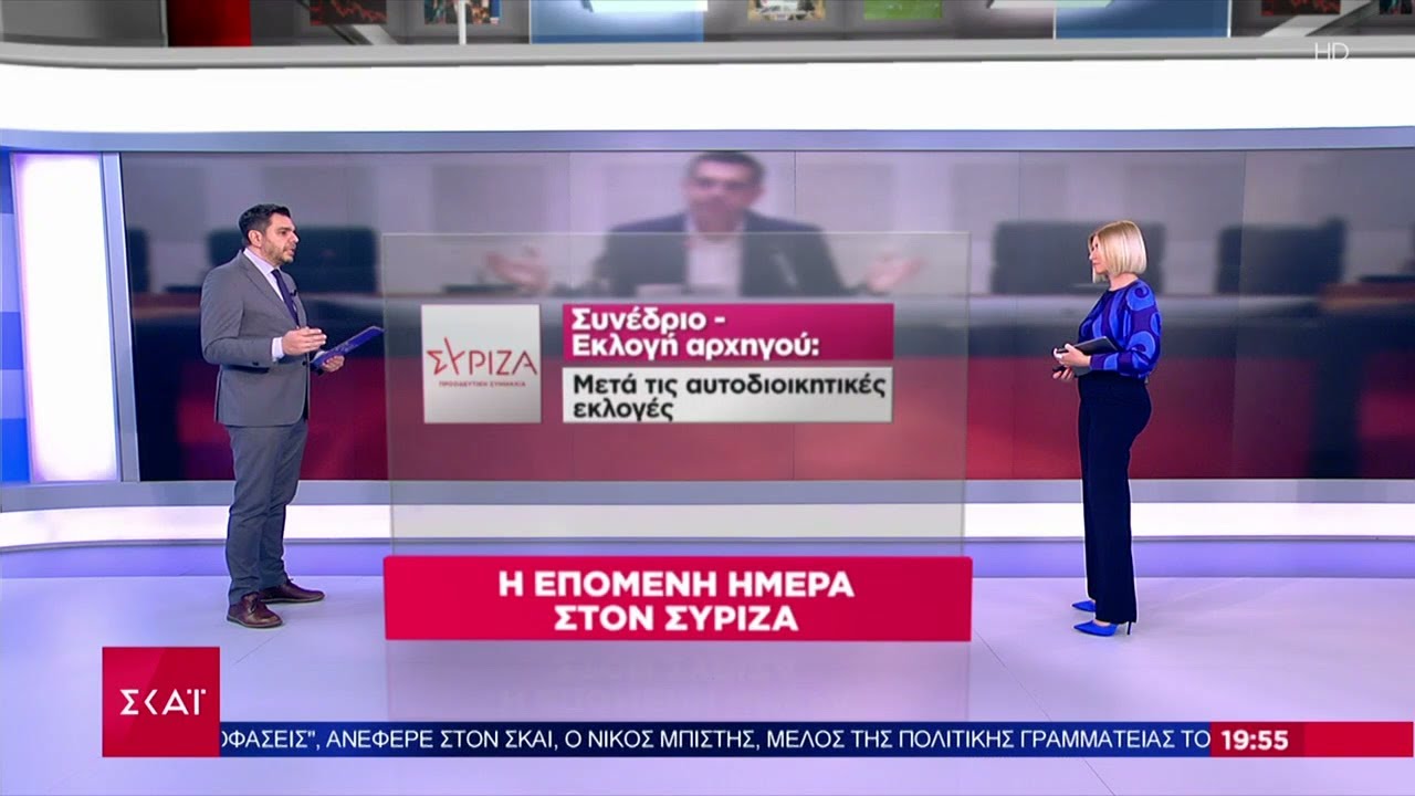 ΣΥΡΙΖΑ:Φουντώνει η συζήτηση για την επόμενη ημέρα – Η «κούρσα» διαδοχής ...