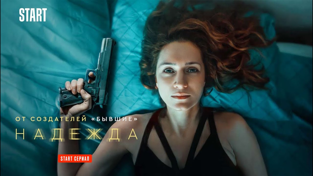 "Hope", a Russian drama/thriller tv series set in 1990's Russia ...