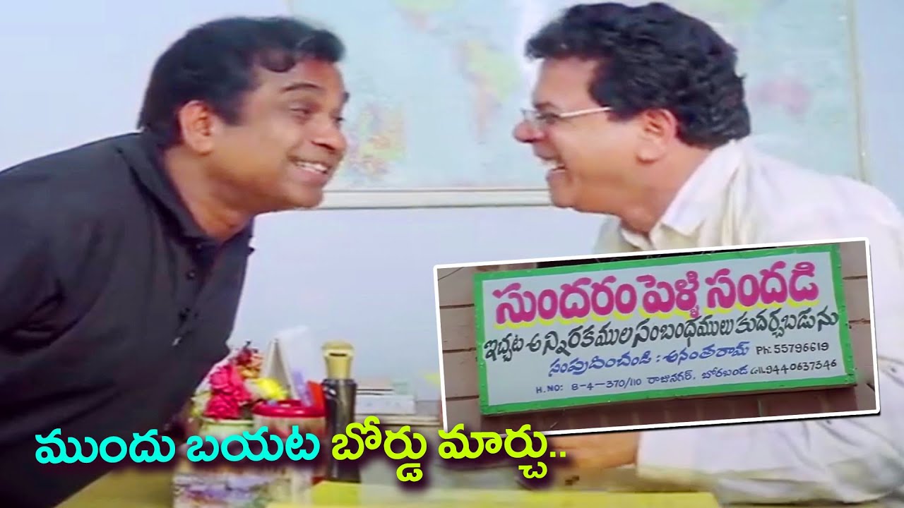 Brahmanandam & Ananth babu Ultimate Hilarious Comedy Scene || Telugu ...