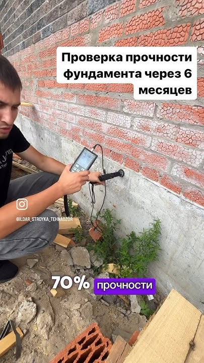 Проверка фундамента через 6 месяцев, прибор склерометр #строительство ...
