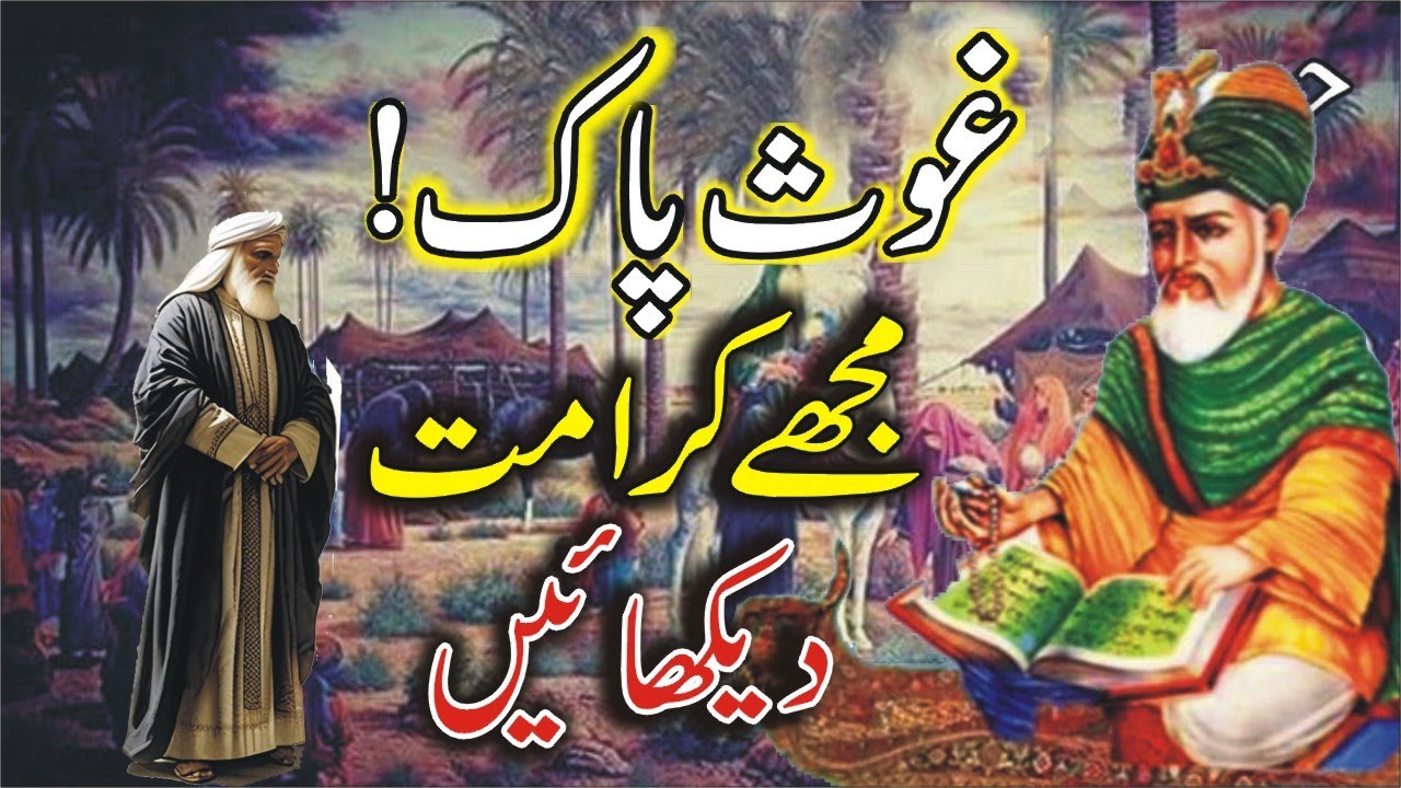 Ghous Pak Or Shaitan Ka Waqia | Ghous Pak Ka Waqia |Ghous Pak Karamat ...
