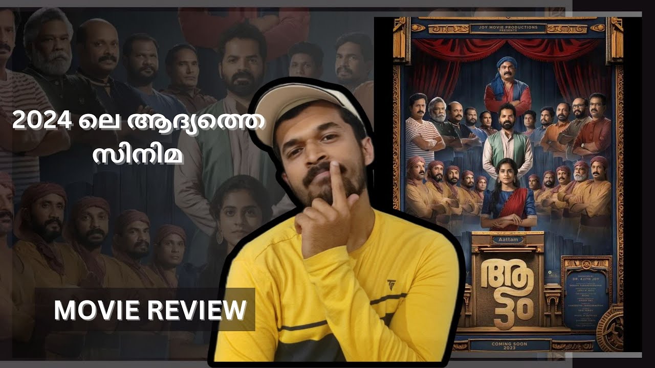 Aattam (2023) Movie | Malayalam Review | Anand Ekarshi | Director's ...