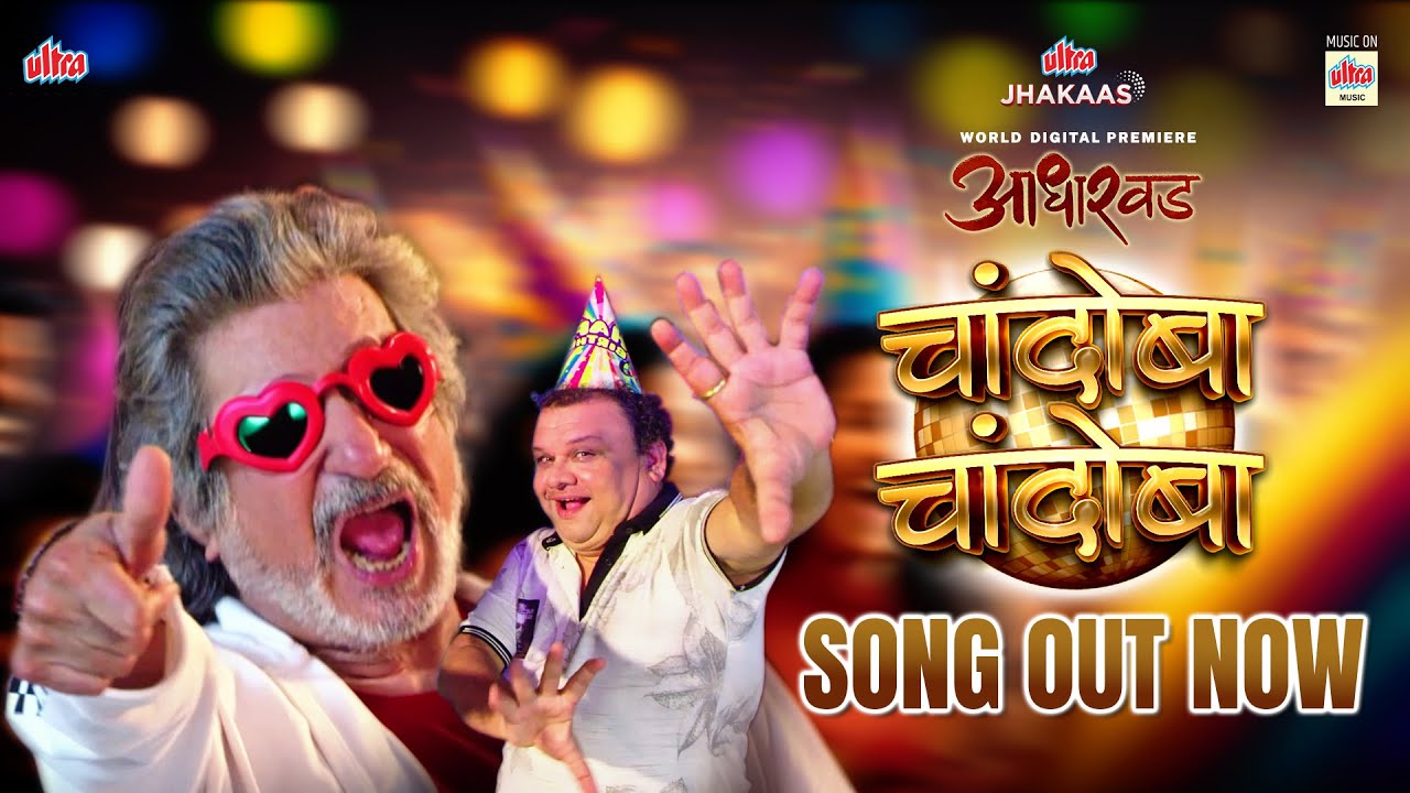 Chandoba Chandoba | Fun Song | Shakti Kapoor | Avdhoot Gupte ...