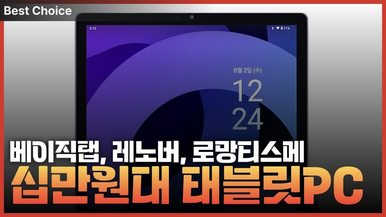십만원대 가성비 태블릿PC. 베이직탭, 레노버 태블릿 TAB M8. 로망티스메 5G, Pad_Pro - YouTube