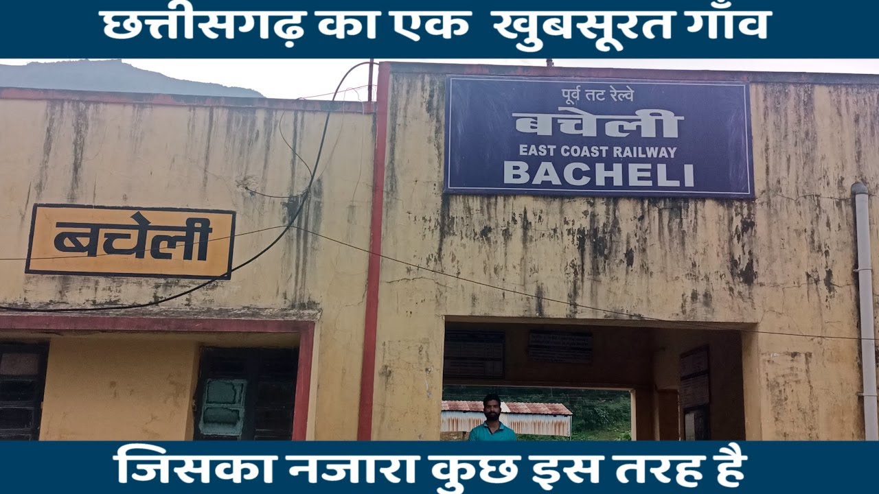 बचेली शहर || Bacheli City || Bacheli Railway Station || Dantewada City ...