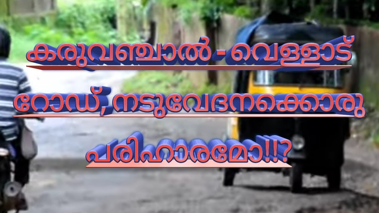 #road #karuvanchal Karuvanchal vellad kaniyanchal road/ a troll video ...