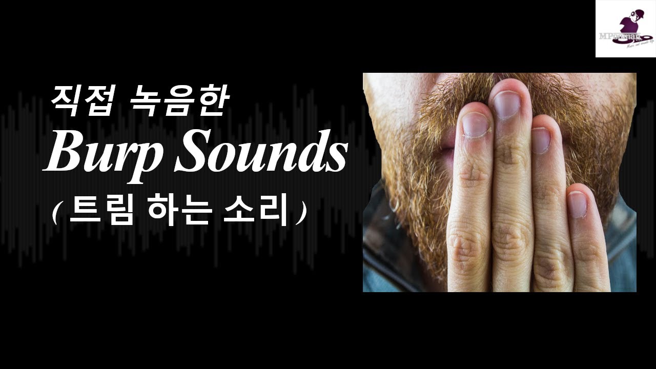무료효과음 트림 소리 Burp Soundeffects Youtube