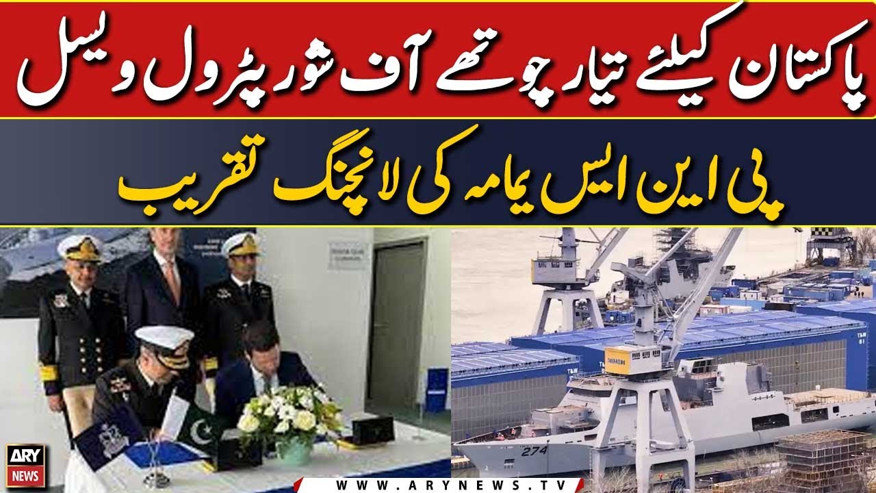 Damen launches 4th Yarmook class OPV PNS Yamama for Pakistan - YouTube