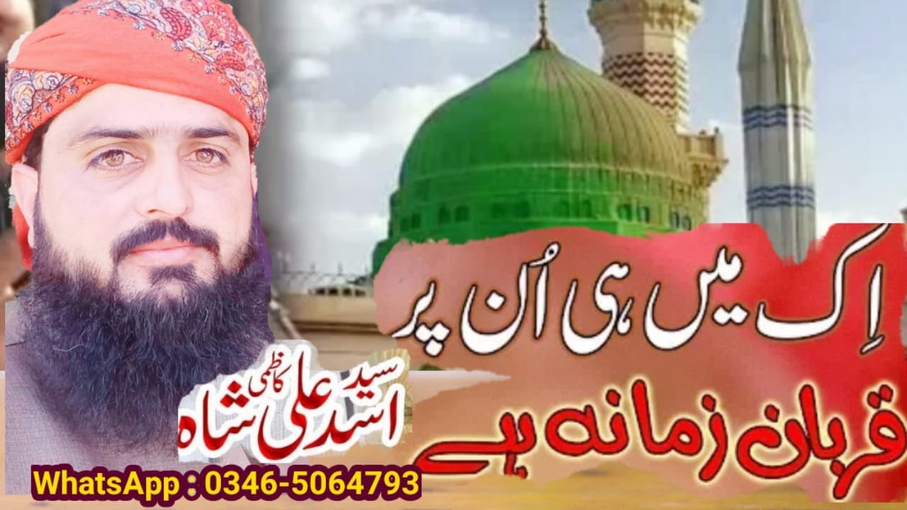 Ek Main Hi Nahi Un Par Qurban Zamana Hai | Urdu Naat Sharif | Naat E ...