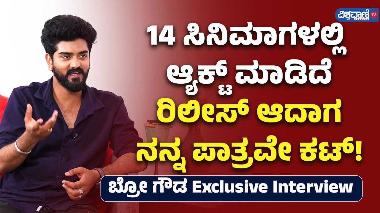 Shamanth Gowda Exclusive Interview | 14 ಸಿನಿಮಾಗಳಲ್ಲಿ ಆ್ಯಕ್ಟ್ ಮಾಡಿದೆ ...