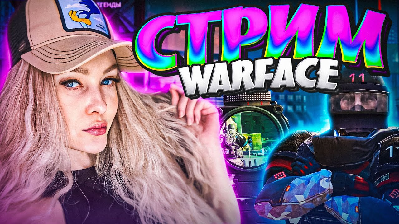 Стрим warface - YouTube